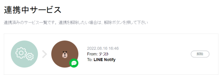 【GAS】LINE Notifyで通知を送る方法